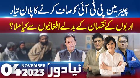 Naya Daur Isar Rana Zunaira Azhar Tahir Malik November