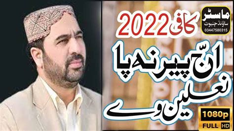 New Naat 2022 Aj Pair Na Pa Nalain Way By Ahmad Ali Hakim Master Sound