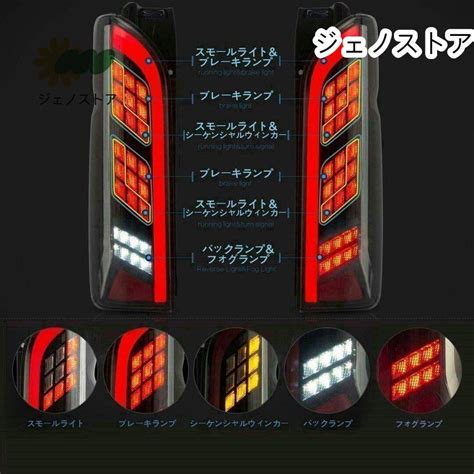 ハイエース 200系 LEDテールランプ 寒冷地仕様対応 シーケンシャル p2121060522b3 TKAストア2 通販