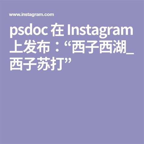 psdoc 在 Instagram 上发布西子西湖 西子苏打 Instagram Boarding pass