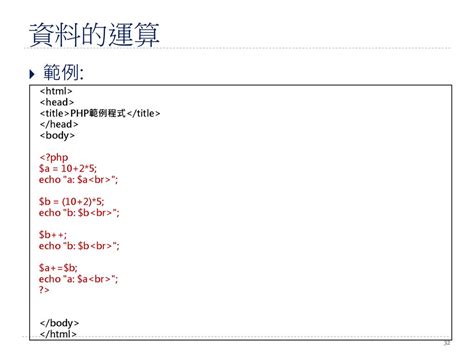php mysql互動式網頁程式設計班 網頁設計html與php 講師：林業峻 csie ntu 6 12 ppt download