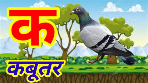K Se Kabutar Kha Se Khargosh Hindi Varmmala A Se Aam Ka Kha Ga Se Gyani