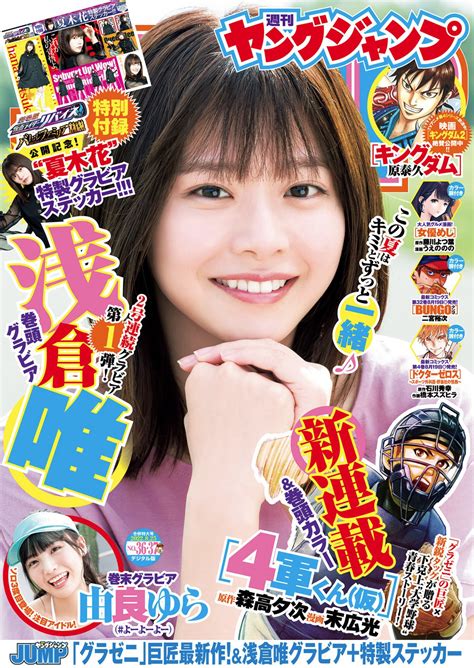 Yui Asakura 浅倉唯 Young Jump 2022 No 36 ヤングジャンプ 2022年36号 3600000 Beauty