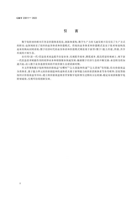首个数字化转型国家标准全文正式公布 中国日报网