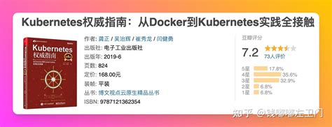 10本 kubernetes 学习书籍推荐 知乎
