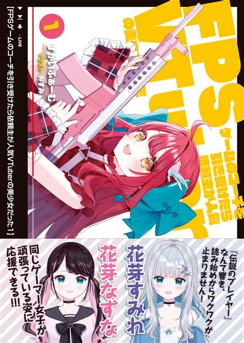 新刊情報PASH 文庫ぶいすぽっ花芽すみれ花芽なずな姉妹の帯コメント到着FPSゲームのコーチを引き受けたら依頼主が人気