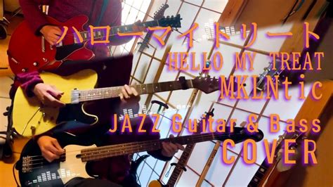 1人セッションでハローマイトリート MKLNticJAZZ Guitar COVER YouTube