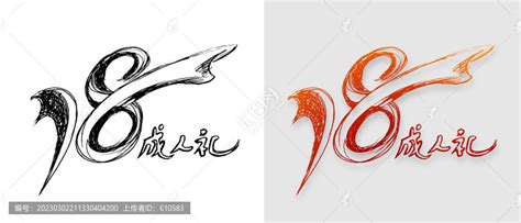 成人门设计素材专辑 正版商业图库 汇图网 huitu