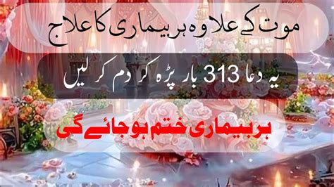 Bimari Se Bachne Ki Dua La Ilaj Bimari Ke Liye Wazifa Har Bimari