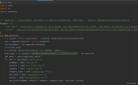 python爬虫练习2 招聘网站数据爬虫 爬虫招聘网站 csdn博客