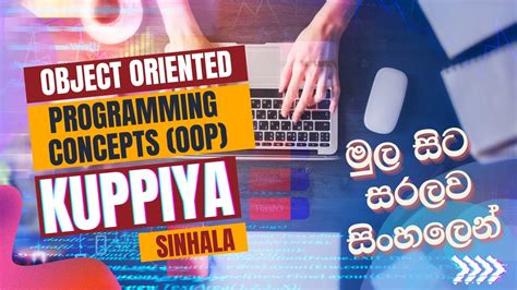 oops concepts kuppiya java oops concepts කුප්පිය object oriented programming concepts