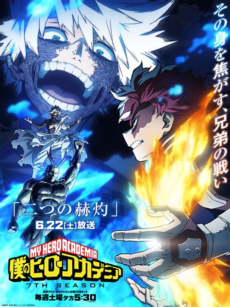 TVアニメヒロアカ7期轟焦凍vs荼毘ビジュアルが解禁 その身を焦がす兄弟の戦い ヒロアカ発信所