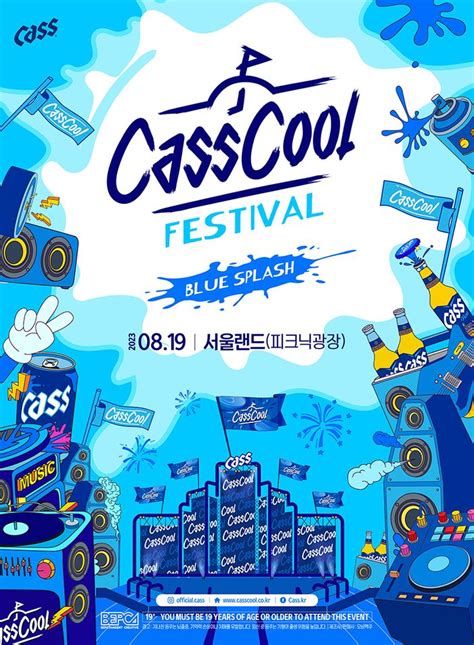 오비맥주 카스 초대형 뮤직 콘서트 2023 카스쿨 페스티벌 개최