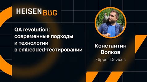 Константин Волков QA revolution cовременные подходы и технологии в