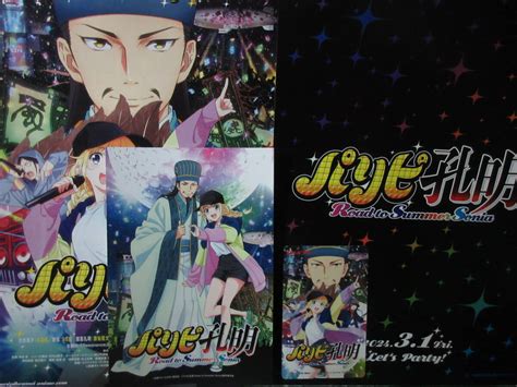 映画 パリピ孔明 Road to Summer Sonia 来場者特典 QRコード付イラストカード おまけ ムビチケ 使用済 チラシ 映画