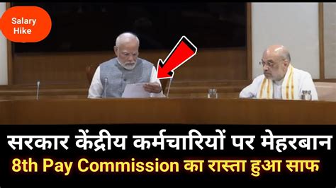 8th Pay Commission ki क रसत हआ सफ जलद हर झड 8th pay