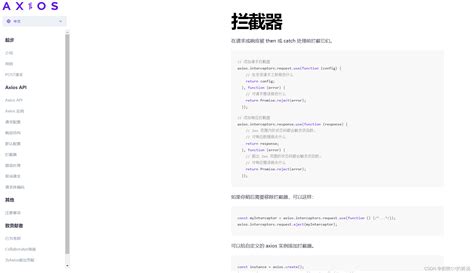 【vue2】axios请求与axios拦截器的使用详解 csdn博客