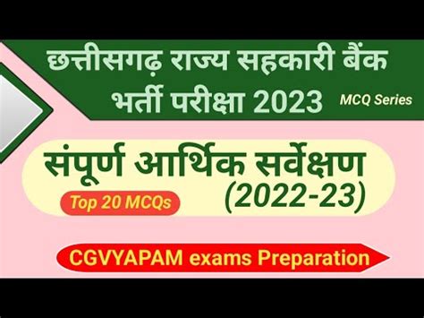 Cg Sahkari Bank Vacancy Arthik Sarvekshan Mcq