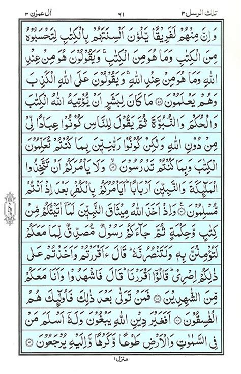 Para 3 Juz 3 تلك الرسل Read Quran Para 2 Online