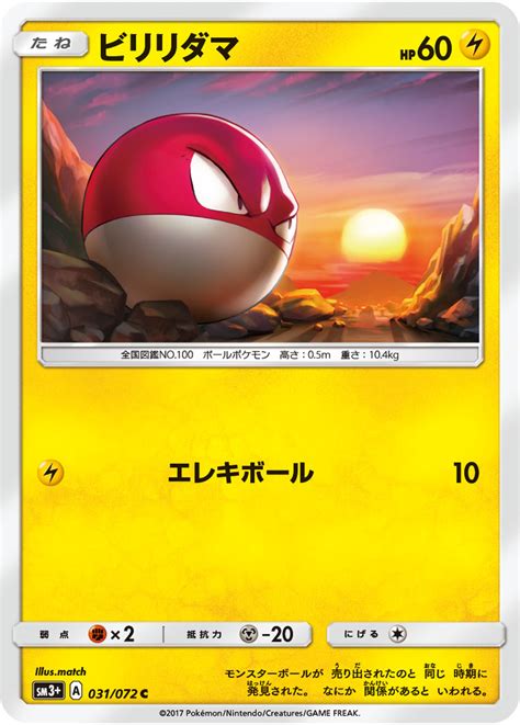 Voltorb Shining Legends 30 Bulbapedia the community driven Pokémon