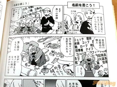 画像 ダンジョン飯 ワールドガイド 冒険者バイブルより名前を描こう