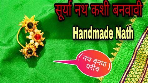 सरय नथ कश बनवव Handmade nath महरषटरयन नथ कश बनवव Trendy