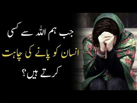 Jab Hum Allah Se Kisi Insan Ko Pane Ki Chahat Karte Hain Bilal Ki