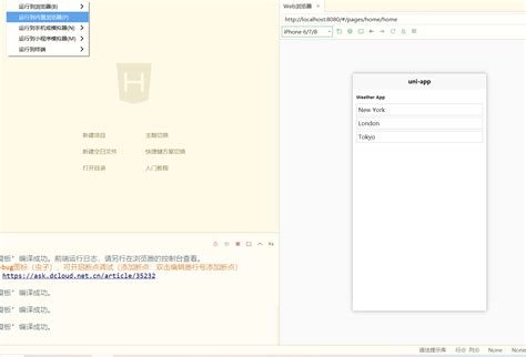 构建跨平台应用的利器——uniapp入门级开发小实战 uni app 简单实战项目 csdn博客