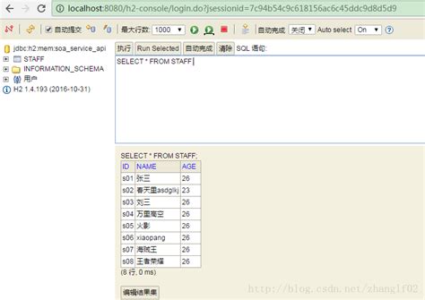 springboot配置内存数据库h2的详细教程 董永辉bruno 博客园