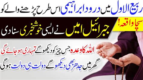 Islamic Month Rabi Ul Awal Wazifa Durood E Ibrahimi Rabi Ul Awal Ki