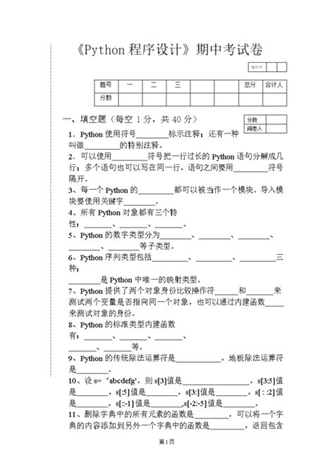 大一python上机题库及答案 大一python程序设计考题 python上机考试题 csdn博客