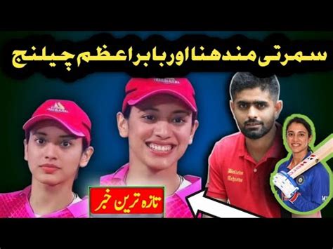 Smriti Mandhana Lekes Vidio Smriti Mandhana Hot Dance Smriti