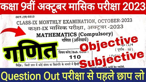Bihar Board Class 9th Math October Monthly Exam 2023 Question Paper