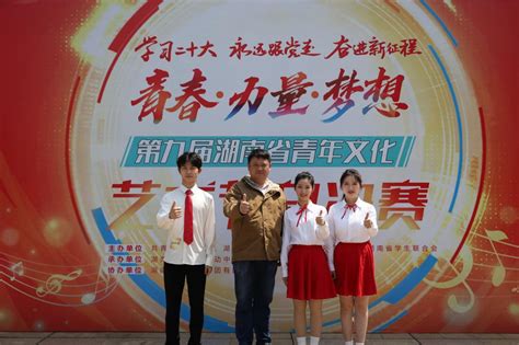 我校在第九届湖南省青年文化艺术节中喜获佳绩 湖南省示范性高职学院 湖南现代物流职业技术学院