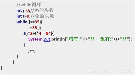 鸡兔同笼问题 for {} while {} 两种方法解答 用while循环解决鸡兔同笼 csdn博客