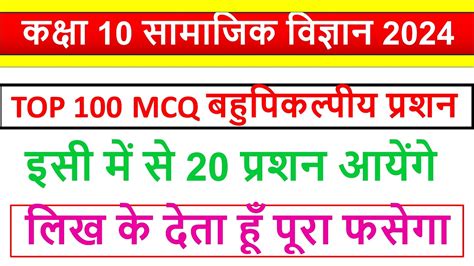 Social science mcq questions इसस बहर कछ नह आयग class 10