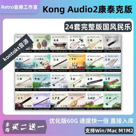Kong Audio 3 Kontakt版中国风民族乐器音源稳定完整版 24套装 虎窝淘