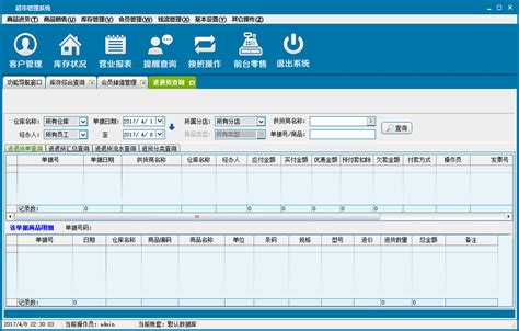 超市进销存系统管理源码 超市管理系统源码 （cs架构）
