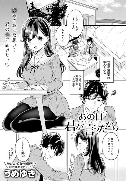 あの日君が言ったから エロ漫画・アダルトコミック Fanzaブックス旧電子書籍