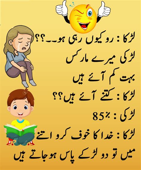 Funny Jokes In Urdu English Image To U