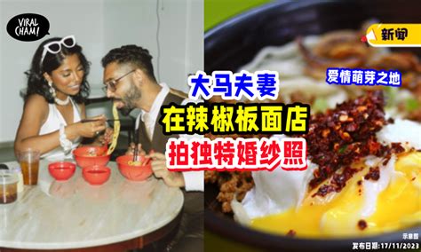 爱情萌芽的地方大马夫妻在辣椒板面店拍独特婚纱照 甜喊 充满意义