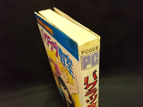 Futabasha Power Comics Go Nagai Bakuratsu First Edition MANDARAKE