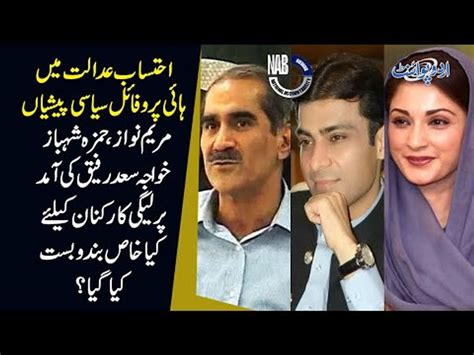 Top Pml N Leadership In Trouble Again Maryam Nawaz Hamza Shahbaz