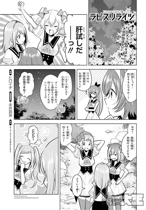 月刊コミック電撃大王公式 on Twitter TVアニメ絶賛放送中配信中 ラピスリライツ第8話後編掲載 強化合宿の夜