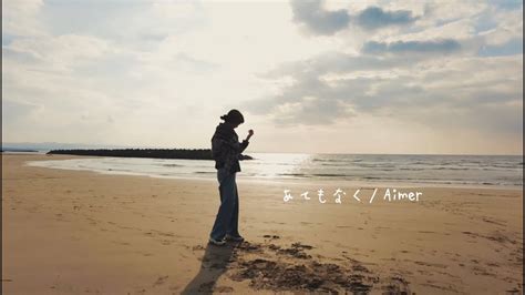 Aimer Kahonna Youtube