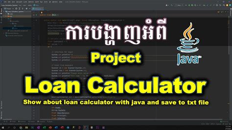 laon calculate project in java speak khmer បង្ហាញទាក់ទងនិង ការគណនាអំពីកម្ចីប្រាក់ធនាគារ youtube