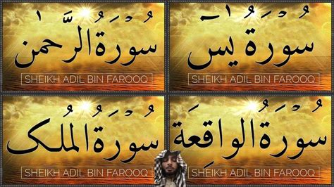 Surah Yaseen Rahman Waqiah Surah Mulk Rahman Yasin Sheikh Sudais Waqiah