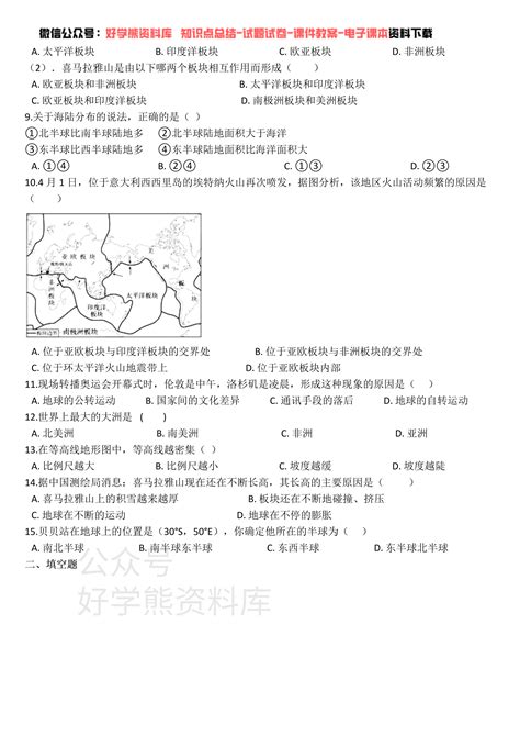 初中地理湘教版初一七年级上册地理第二单元测试卷 知乎
