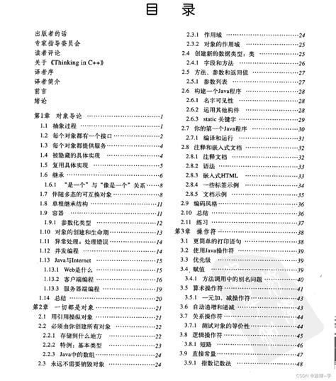 java编程思想 第4版 扫描版 java编程思想电子版 csdn博客