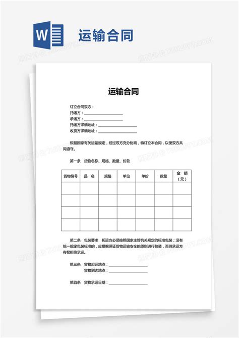 简洁运输合同Word模板下载 熊猫办公